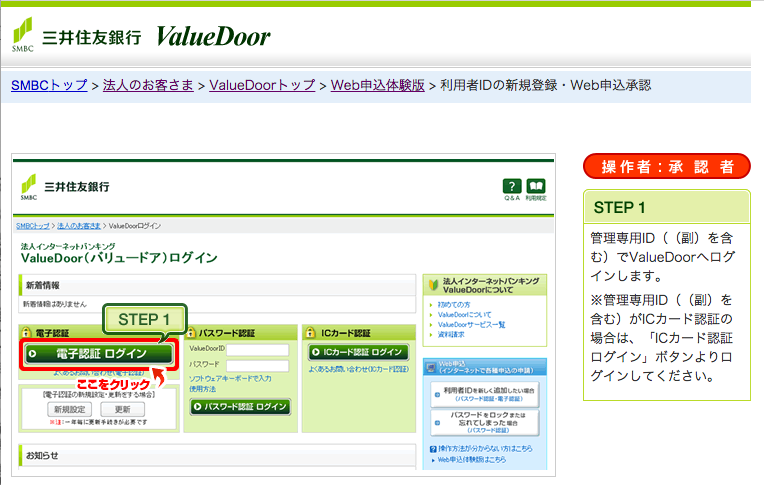 三井住友銀行 登録概要